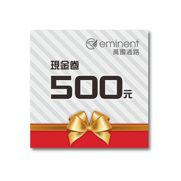 eminent 500元抵用券